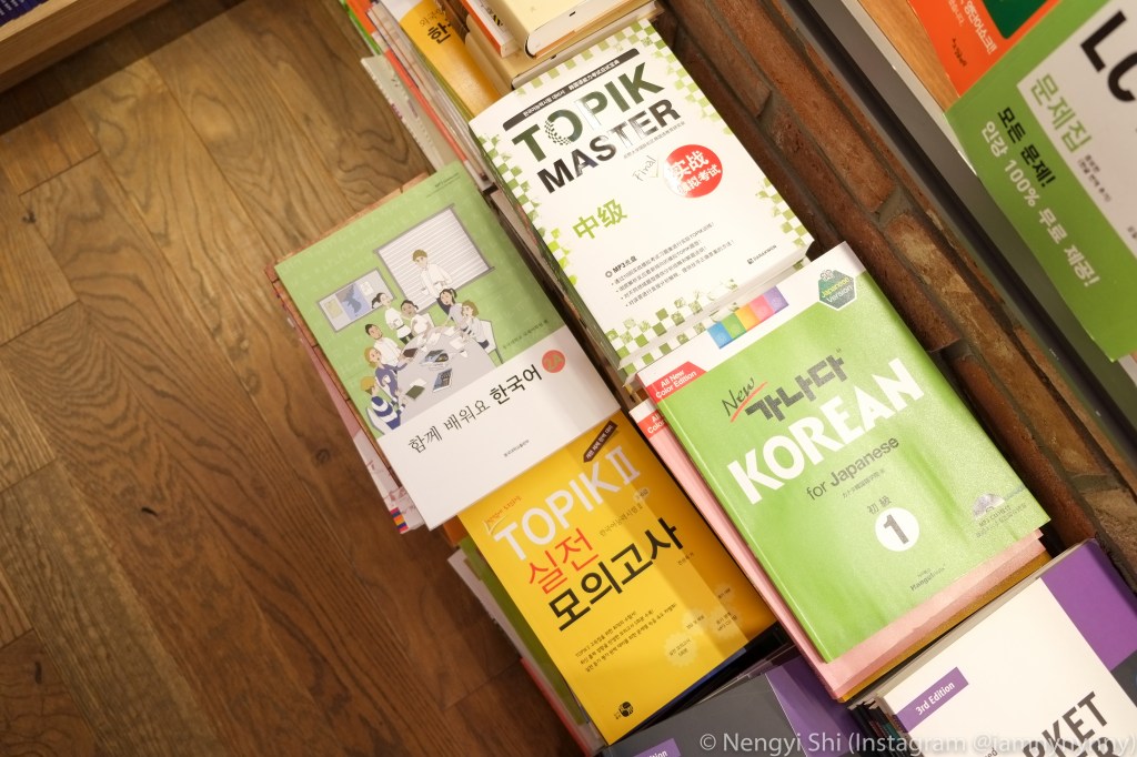 Kyobo Bookstore – The Largest Bookstore Chain In Korea (교보문고) – Words ...